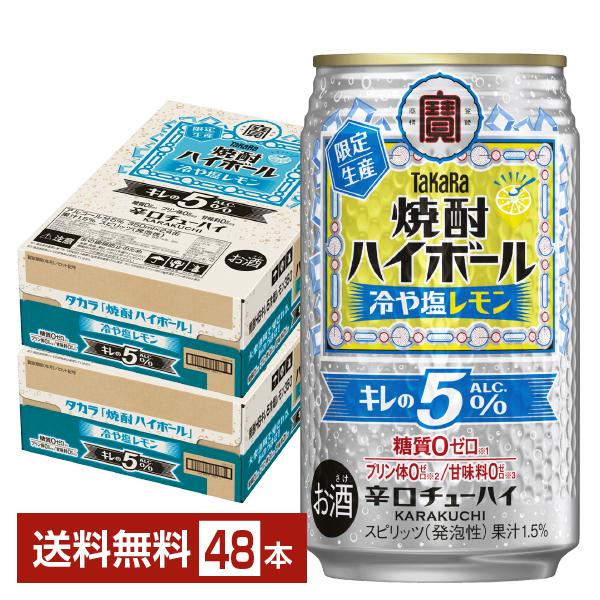 【発売日：2026年06月02日】【06/02発売 予約受付中】宝 チューハイ 宝焼酎ハイボール レモン 糖質 プリン体 甘味料 0 缶チューハイ 宝酒造注文件数が大幅に増えるセール時等は、配送が遅れる場合があります。当店からの「ご注文確認...