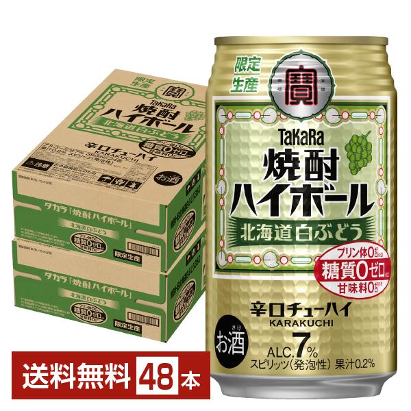 【発売日：2026年09月01日】【09/01発売 予約受付中】宝 チューハイ 宝焼酎ハイボール ぶどう 糖質0 缶チューハイ サワー 宝酒造 takara 国産注文件数が大幅に増えるセール時等は、配送が遅れる場合があります。当店からの「ご...