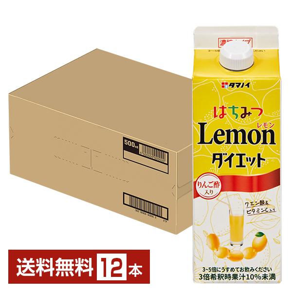 タマノイ酢 はちみつレモンダイエット 濃縮タイプ ドリンク 健康飲料 お酢飲料 飲むお酢 食酢 リンゴ酢 3倍希釈 クエン酸 ビタミンC注文件数が大幅に増えるセール時等は、配送が遅れる場合があります。当店からの「ご注文確認メール」にて出荷予...