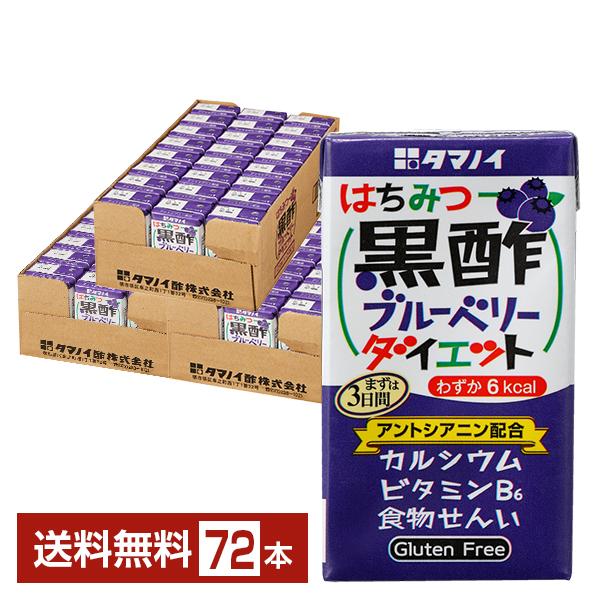 【発売日：2024年08月08日】タマノイ酢 はちみつ黒酢ブルーベリーダイエット ドリンク 健康飲料 お酢飲料 飲むお酢 食酢 黒酢 カルシウム ビタミンB6 食物繊維 アントシアニン配合注文件数が大幅に増えるセール時等は、配送が遅れる場合...