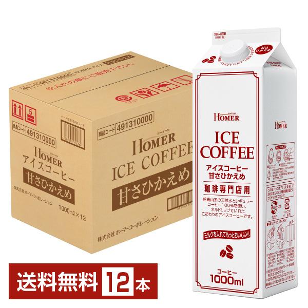 ユーシーシー UCC ホーマー HOMER アイスコーヒー 甘さひかえめ ucc 国産 紙パック注文件数が大幅に増えるセール時等は、配送が遅れる場合があります。当店からの「ご注文確認メール」にて出荷予定日をお知らせいたします。