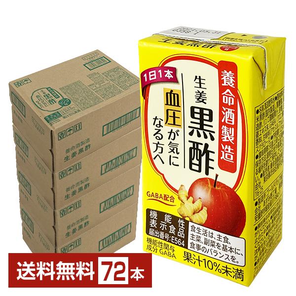 養命酒 生姜黒酢  黒酢 ドリンク 健康飲料 お酢飲料 養命酒製造 黒酢ドリンク 国産注文件数が大幅に増えるセール時等は、配送が遅れる場合があります。当店からの「ご注文確認メール」にて出荷予定日をお知らせいたします。