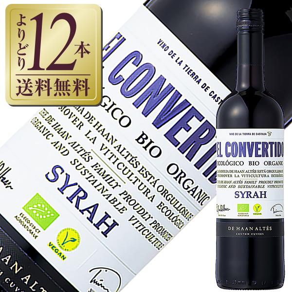 よりどり12本送料無料 ＠ビール・洋酒 ＠ワイン ＠赤ワイン ＠スペイン ＠ラ・マンチャ ＠ミディアムボディ ＠辛口 ＠シラー ＠ビオワイン・オーガニックワイン