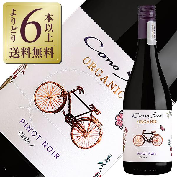 よりどり6本以上送料無料 ＠ビール・洋酒 ＠ワイン ＠赤ワイン ＠チリ ＠フルボディ ＠辛口 ＠ピノ・ノワール ＠ビオワイン・オーガニックワイン