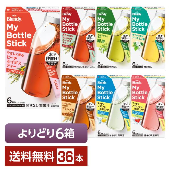 味の素 AGF ブレンディ マイボトルスティック Blendy My Bottle Stick 粉末飲料 粉末お茶飲料 やさしく香るピーチルイボスティー 爽やかに香るマスカットルイボスティー すがすがしく香る緑茶 華やかに香るジャスミン茶 ...