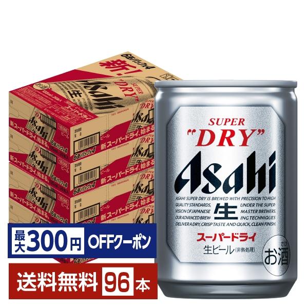アサヒビール スーパー ドライ ビール Asahi 国産 缶ビールミニ 缶注文件数が大幅に増えるセール時等は、配送が遅れる場合があります。当店からの「ご注文確認メール」にて出荷予定日をお知らせいたします。