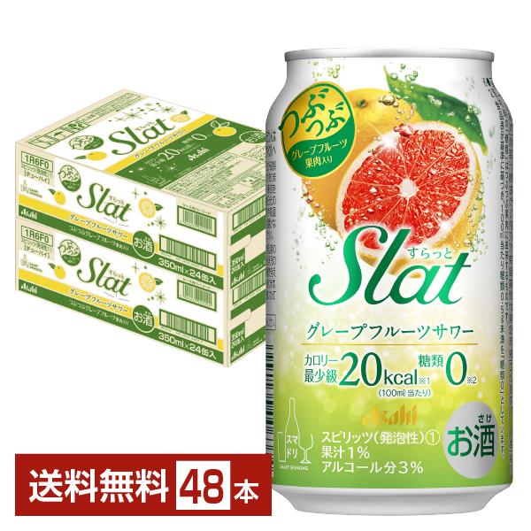 アサヒビール チューハイ アサヒすらっと すらっと スラット グレープフルーツ つぶつぶ 糖類ゼロ 缶チューハイ サワー Asahi 国産注文件数が大幅に増えるセール時等は、配送が遅れる場合があります。当店からの「ご注文確認メール」にて出荷...