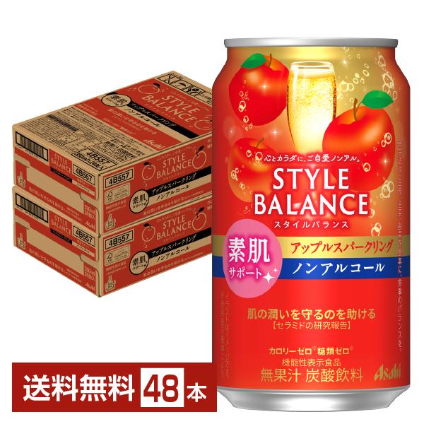 【発売日：2024年03月14日】アサヒビール ノンアルコール ノンアル のんある スタイルバランス 素肌サポート アップルスパークリング りんご 林檎 缶 チューハイテイスト カクテルテイスト Asahi 国産注文件数が大幅に増えるセール...