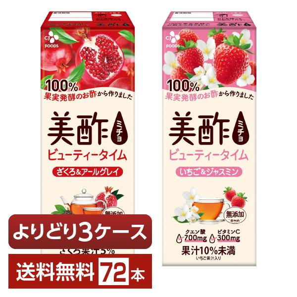 CJフーズジャパン 美酢 お酢飲料 飲むお酢 食酢 ミチョ みちょ CJ FOODS JAPAN シージェーフーズ ざくろ＆アールグレイ いちご＆ジャスミン注文件数が大幅に増えるセール時等は、配送が遅れる場合があります。当店からの「ご注文確...