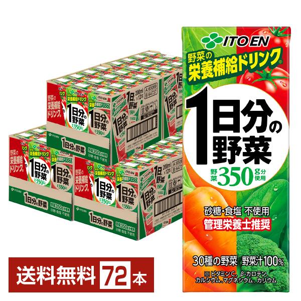 野菜 ジュース にんじん 1日分の野菜 砂糖 食塩 不使用 ITOEN vegetable mix注文件数が大幅に増えるセール時等は、配送が遅れる場合があります。当店からの「ご注文確認メール」にて出荷予定日をお知らせいたします。