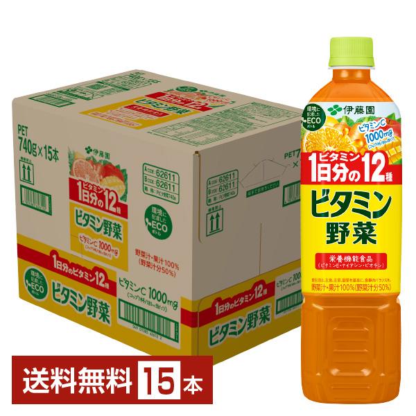 伊藤園 1日分の野菜 740g ペットボトル 15本 1ケース 送料無料 一部地域除く 50%OFF!