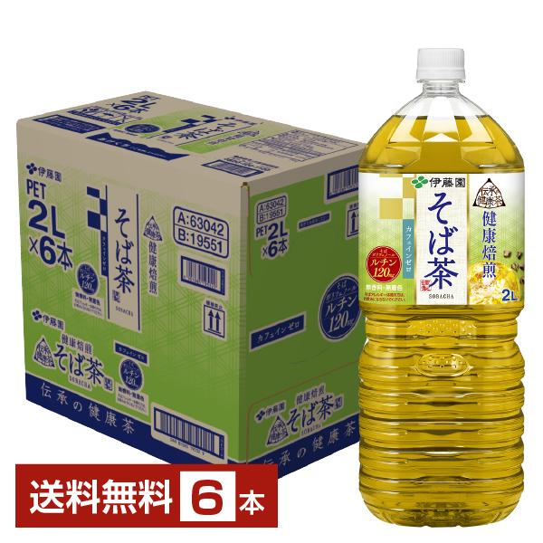 伊藤園 そば茶 そば 茶 そば茶飲料 ノンカフェイン カフェインゼロ ITOEN ペット tea注文件数が大幅に増えるセール時等は、配送が遅れる場合があります。当店からの「ご注文確認メール」にて出荷予定日をお知らせいたします。