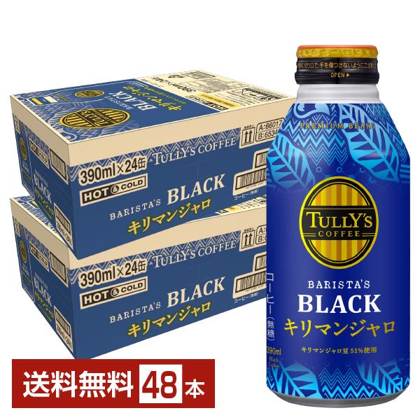 伊藤園 コーヒー TULLYS COFFEE BARISTAS BLACK タリーズ キリマンジャロブラック コーヒー飲料 ITOEN注文件数が大幅に増えるセール時等は、配送が遅れる場合があります。当店からの「ご注文確認メール」にて出荷予定...