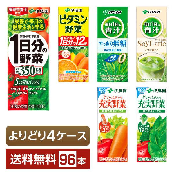 伊藤園 1日分の野菜 ビタミン野菜 毎日1杯の青汁 すっきり無糖 青汁ソイラテ 充実野菜 緑黄色野菜ミックス 緑の野菜ミックス 野菜ジュース注文件数が大幅に増えるセール時等は、配送が遅れる場合があります。当店からの「ご注文確認メール」にて出...
