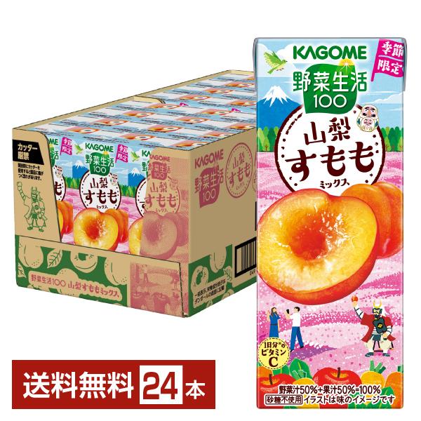 かごめ 野菜 生活 フルーツ ミックス ジュース 山梨 すもも KAGOME vegetable fruit mix 紙パック注文件数が大幅に増えるセール時等は、配送が遅れる場合があります。当店からの「ご注文確認メール」にて出荷予定日をお知...