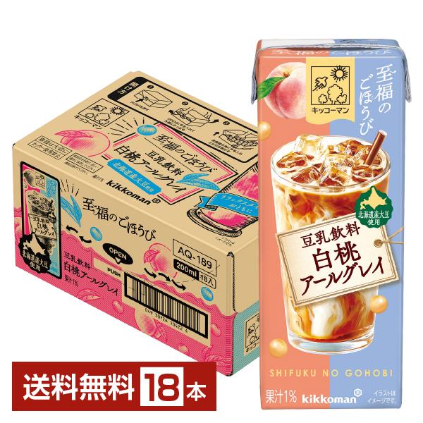 キッコーマン 豆乳飲料 至福のごほうび 豆乳飲料 白桃アールグレイ パック 大豆 イソフラボン たんぱく質 食前 豆乳注文件数が大幅に増えるセール時等は、配送が遅れる場合があります。当店からの「ご注文確認メール」にて出荷予定日をお知らせいた...