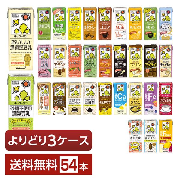 キッコーマン 豆乳飲料 おいしい無調整豆乳 調製豆乳 特濃調製豆乳 バナナ 麦芽コーヒー ココア 紅茶 フルーツミックス 抹茶 バニラアイス 白桃 アーモンド いちご メロン マンゴー 黒ごま プリン ブラックチョコ チャイティ アフォガー...