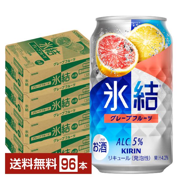 キリンビール チューハイ 氷結 ウオッカ グレープフルーツ 缶チューハイ サワー kirin 麒麟 国産注文件数が大幅に増えるセール時等は、配送が遅れる場合があります。当店からの「ご注文確認メール」にて出荷予定日をお知らせいたします。こちら...