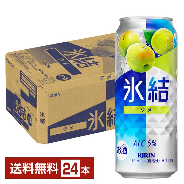 キリンビール チューハイ 氷結 ウオッカ 梅 缶チューハイ サワー kirin 麒麟 国産注文件数が大幅に増えるセール時等は、配送が遅れる場合があります。当店からの「ご注文確認メール」にて出荷予定日をお知らせいたします。