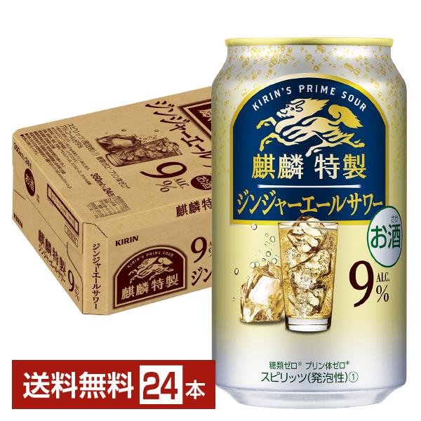 キリンビール チューハイ 強炭酸 麒麟 特製  ジンジャーエール ジンジャエール 缶チューハイ サワー kirin 国産注文件数が大幅に増えるセール時等は、配送が遅れる場合があります。当店からの「ご注文確認メール」にて出荷予定日をお知らせい...