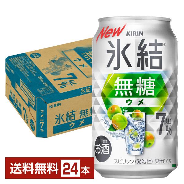 キリンビール チューハイ 氷結 ウオッカ ウメ 梅 缶チューハイ サワー kirin 麒麟 国産 注文件数が大幅に増えるセール時等は、配送が遅れる場合があります。当店からの「ご注文確認メール」にて出荷予定日をお知らせいたします。