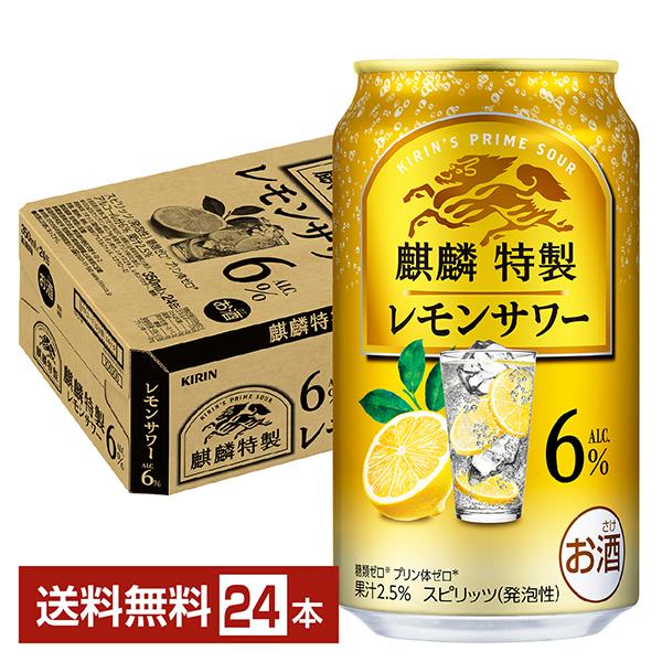 キリンビール チューハイ 麒麟 特製 レモン 糖類ゼロ プリン体ゼロ 缶チューハイ サワー kirin 国産注文件数が大幅に増えるセール時等は、配送が遅れる場合があります。当店からの「ご注文確認メール」にて出荷予定日をお知らせいたします。