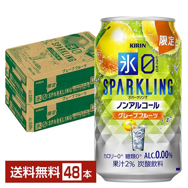 キリンビール ノンアル キリン 氷0 ヒョウゼロ グレープフルーツ 缶 チューハイテイスト kirin 麒麟 国産注文件数が大幅に増えるセール時等は、配送が遅れる場合があります。当店からの「ご注文確認メール」にて出荷予定日をお知らせいたします。