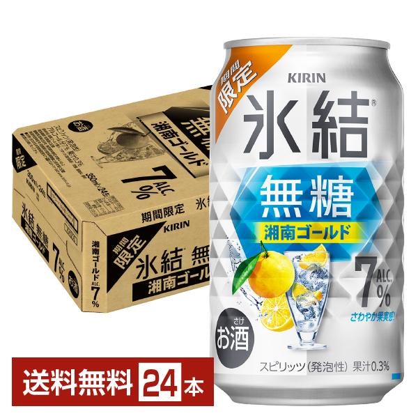 キリンビール チューハイ 氷結 ウオッカ 無糖 7パーセント 甘くない 缶チューハイ サワー kirin 麒麟 国産注文件数が大幅に増えるセール時等は、配送が遅れる場合があります。当店からの「ご注文確認メール」にて出荷予定日をお知らせいたします。