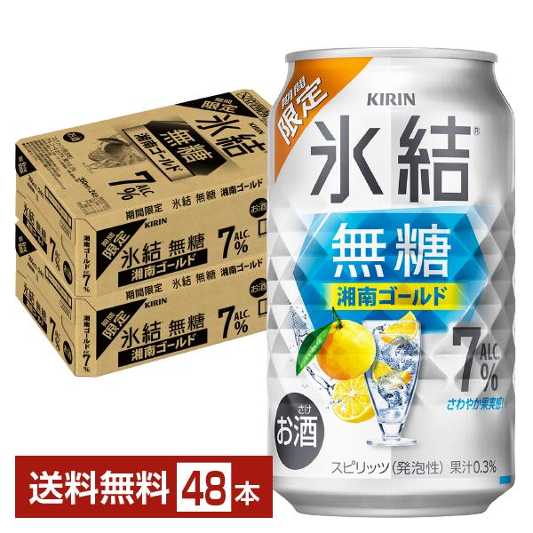 キリンビール チューハイ 氷結 ウオッカ 無糖 7パーセント 甘くない 缶チューハイ サワー kirin 麒麟 国産注文件数が大幅に増えるセール時等は、配送が遅れる場合があります。当店からの「ご注文確認メール」にて出荷予定日をお知らせいたします。