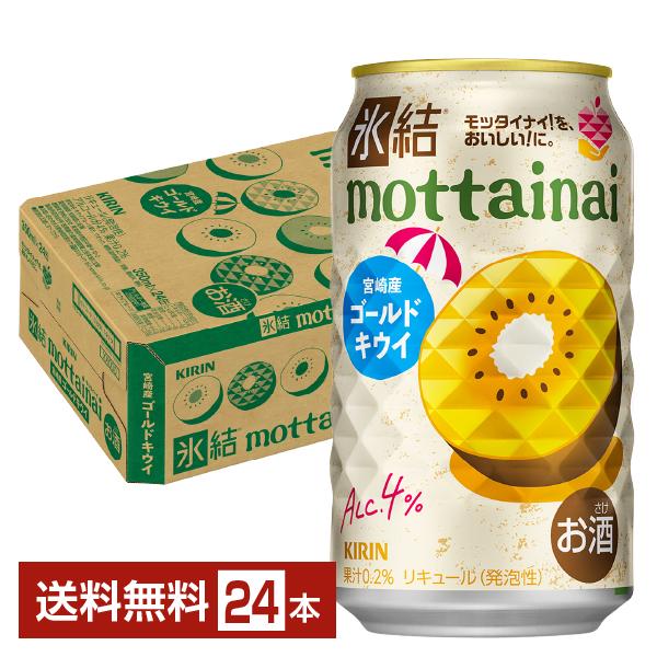 キリンビール チューハイ mottainai モッタイナイ 氷結 ウオッカ 日本梨 缶チューハイ サワー kirin 麒麟 国産注文件数が大幅に増えるセール時等は、配送が遅れる場合があります。当店からの「ご注文確認メール」にて出荷予定日をお...