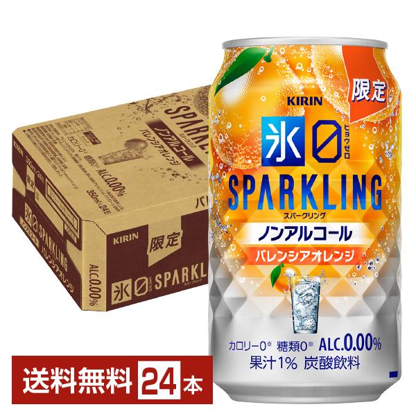 【発売日：2026年07月21日】【07/21発売 予約受付中】キリンビール ノンアル キリン 氷0 ヒョウゼロ オレンジ 缶 チューハイテイスト kirin 麒麟 国産注文件数が大幅に増えるセール時等は、配送が遅れる場合があります。当店か...