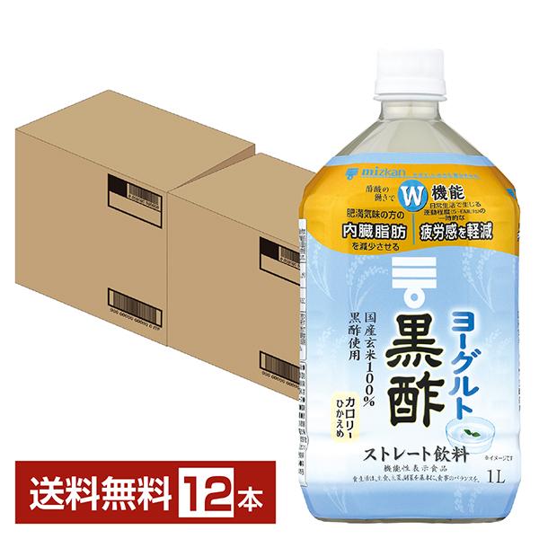 ミツカン 黒酢 1リットル 1l 健康飲料 お酢飲料 飲むお酢 食酢 ビネガー ヨーグルト mizkan注文件数が大幅に増えるセール時等は、配送が遅れる場合があります。当店からの「ご注文確認メール」にて出荷予定日をお知らせいたします。