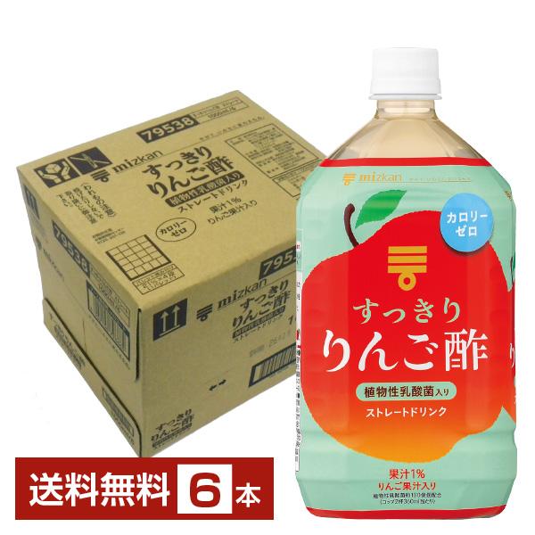 ミツカン すっきりりんご酢 ストレート 1リットル 1l 飲むお酢 食酢 ビネガー アップルドリンク フルーツ酢 mizkan注文件数が大幅に増えるセール時等は、配送が遅れる場合があります。当店からの「ご注文確認メール」にて出荷予定日をお知...