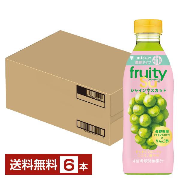 ミツカン フルーティス りんご フルーツ 酢 シャインマスカット ぶどう ブドウ 健康飲料 お酢飲料 飲むお酢 食酢 ビネガー 4倍 希釈 mizkan ペット注文件数が大幅に増えるセール時等は、配送が遅れる場合があります。当店からの「ご注...