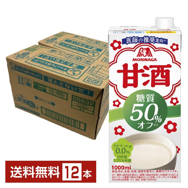 森永製菓 甘酒 あま酒 缶 あまざけ 米麹 酒粕 ノンアルコール 糖質50％オフ注文件数が大幅に増えるセール時等は、配送が遅れる場合があります。当店からの「ご注文確認メール」にて出荷予定日をお知らせいたします。
