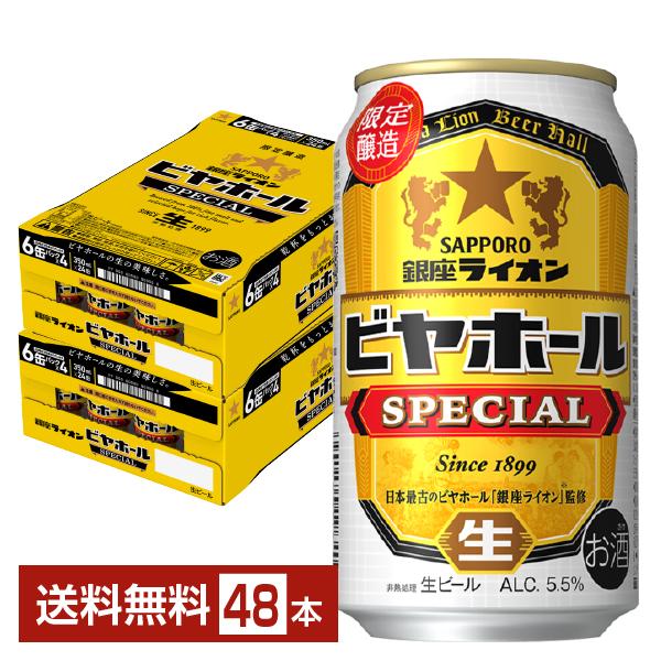 サッポロビール ビール sapporo 国産 缶ビール注文件数が大幅に増えるセール時等は、配送が遅れる場合があります。当店からの「ご注文確認メール」にて出荷予定日をお知らせいたします。