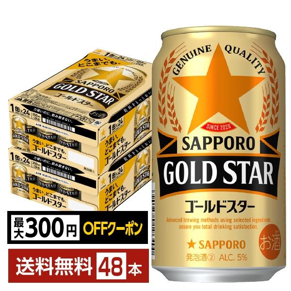 GOLD STAR 新ジャンル サッポロビール ゴールド スター サッポロゴールドスター 第三のビール 札幌 sapporo 国産 缶ビール注文件数が大幅に増えるセール時等は、配送が遅れる場合があります。当店からの「ご注文確認メール」にて出...