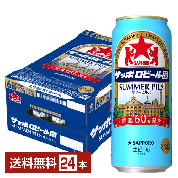 【発売日：2026年06月23日】【06/23発売 予約受付中】サッポロビール園 札幌 缶ビール sapporo サマーピルス注文件数が大幅に増えるセール時等は、配送が遅れる場合があります。当店からの「ご注文確認メール」にて出荷予定日をお知...