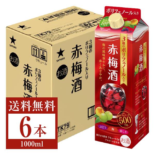 送料無料 サッポロ 梅 酒 ポリフェノール ぶどう 赤しそ リキュール sapporo 国産注文件数が大幅に増えるセール時等は、配送が遅れる場合があります。当店からの「ご注文確認メール」にて出荷予定日をお知らせいたします。