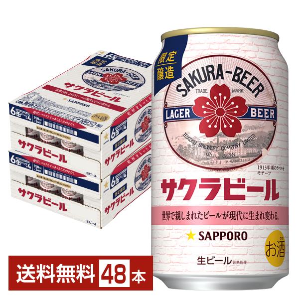 サッポロビール ビール sapporo 国産 缶ビール注文件数が大幅に増えるセール時等は、配送が遅れる場合があります。当店からの「ご注文確認メール」にて出荷予定日をお知らせいたします。