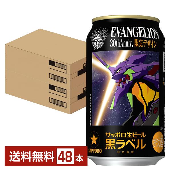 サッポロ黒ラベル サッポロビール 札幌 ビール 缶ビール sapporo 国産注文件数が大幅に増えるセール時等は、配送が遅れる場合があります。当店からの「ご注文確認メール」にて出荷予定日をお知らせいたします。 サッポロ黒ラベル サッポロ黒ラベル