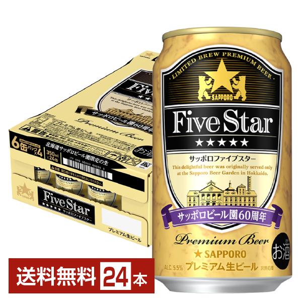 【発売日：2026年08月18日】【08/18発売 予約受付中】サッポロビール 札幌 ビール 缶ビール sapporo 国産注文件数が大幅に増えるセール時等は、配送が遅れる場合があります。当店からの「ご注文確認メール」にて出荷予定日をお知ら...