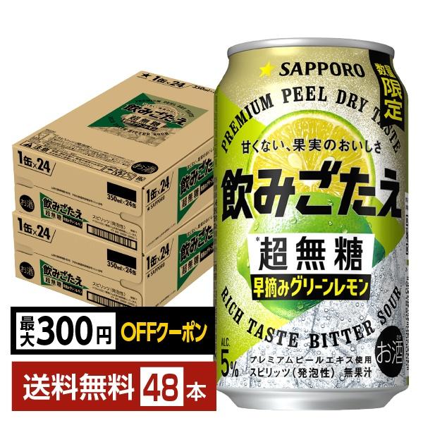 サッポロビール チューハイ 飲みごたえ 缶チューハイ サワー 札幌 sapporo 国産注文件数が大幅に増えるセール時等は、配送が遅れる場合があります。当店からの「ご注文確認メール」にて出荷予定日をお知らせいたします。