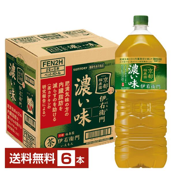 サントリー お茶 いえもん 濃いめ 2リットル お茶飲料 2l SUNTORY 緑茶 green tea 100％ 国産 ペット 茶葉 使用注文件数が大幅に増えるセール時等は、配送が遅れる場合があります。当店からの「ご注文確認メール」にて出...