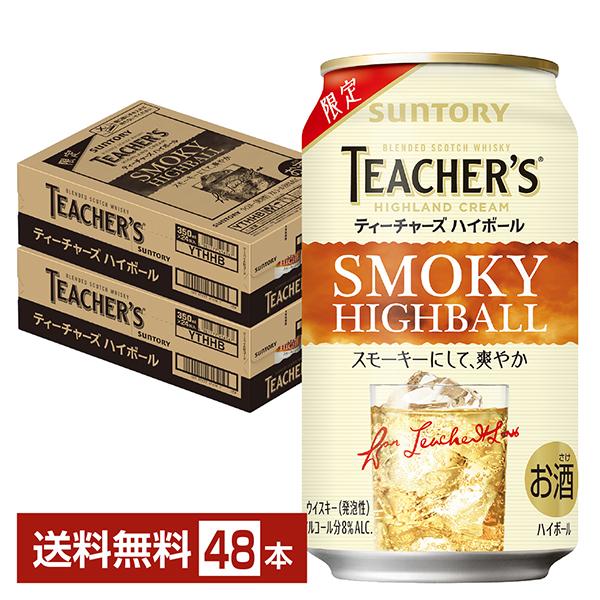 サントリービール ティーチャーズ ハイランドクリーム ハイ ボール スモーキーハイボール TEACHER'S 缶ハイボール suntory 国産注文件数が大幅に増えるセール時等は、配送が遅れる場合があります。当店からの「ご注文確認メール」に...