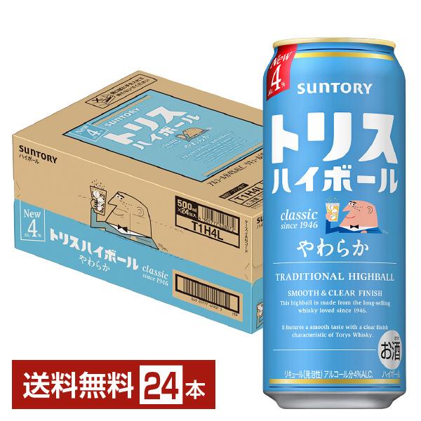 サントリービール ハイ ボール トリス やわらか 缶ハイボール suntory 国産注文件数が大幅に増えるセール時等は、配送が遅れる場合があります。当店からの「ご注文確認メール」にて出荷予定日をお知らせいたします。
