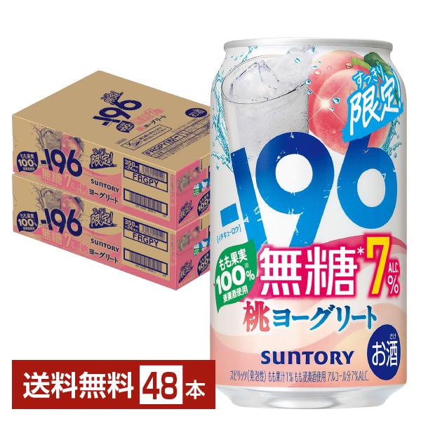 サントリービール チューハイ マイナス 196 イチキューロク 桃 ヨーグルト 缶チューハイ サワー suntory 国産注文件数が大幅に増えるセール時等は、配送が遅れる場合があります。当店からの「ご注文確認メール」にて出荷予定日をお知らせ...