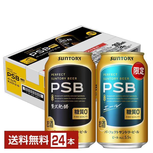 【発売日：2026年05月12日】【05/12発売 予約受付中】糖質0 パーフェクト サントリー 糖質ゼロ ビール 糖質オフ サントリービール 2種アソート suntory 国産 缶ビール注文件数が大幅に増えるセール時等は、配送が遅れる場合...