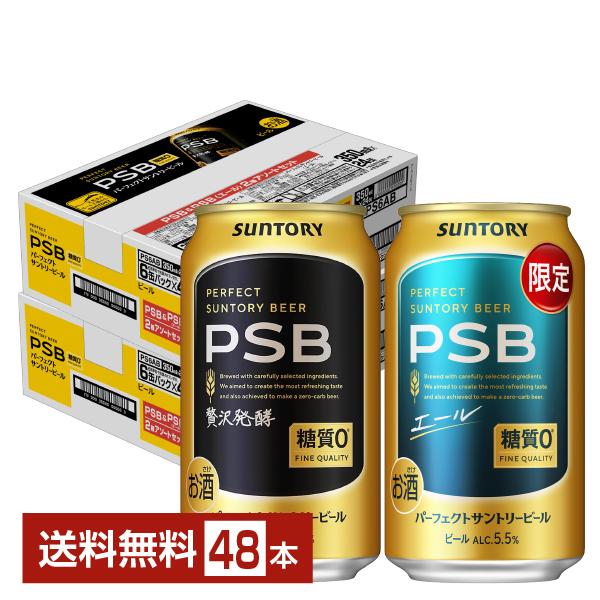 【発売日：2026年05月12日】【05/12発売 予約受付中】糖質0 パーフェクト サントリー 糖質ゼロ ビール 糖質オフ サントリービール 2種アソート suntory 国産 缶ビール注文件数が大幅に増えるセール時等は、配送が遅れる場合...