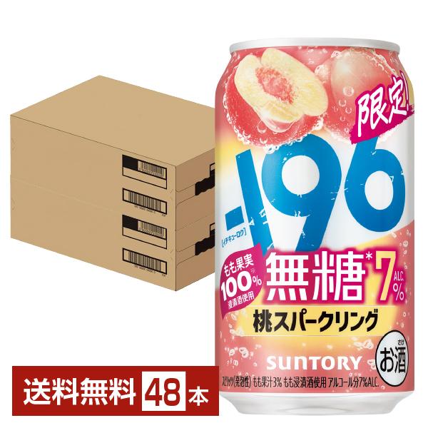 【発売日：2026年09月01日】【09/01発売 予約受付中】サントリービール チューハイ マイナス 196 イチキューロク 桃スパークリング 缶チューハイ サワー suntory 国産注文件数が大幅に増えるセール時等は、配送が遅れる場合...